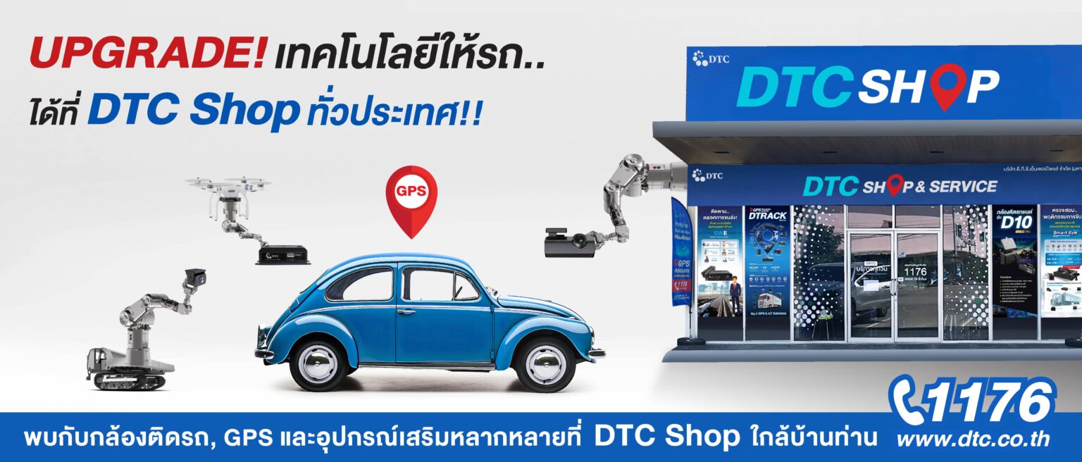 Shop - ผู้นำอันดับ 1 ด้าน GPS ติดตามรถในประเทศไทย