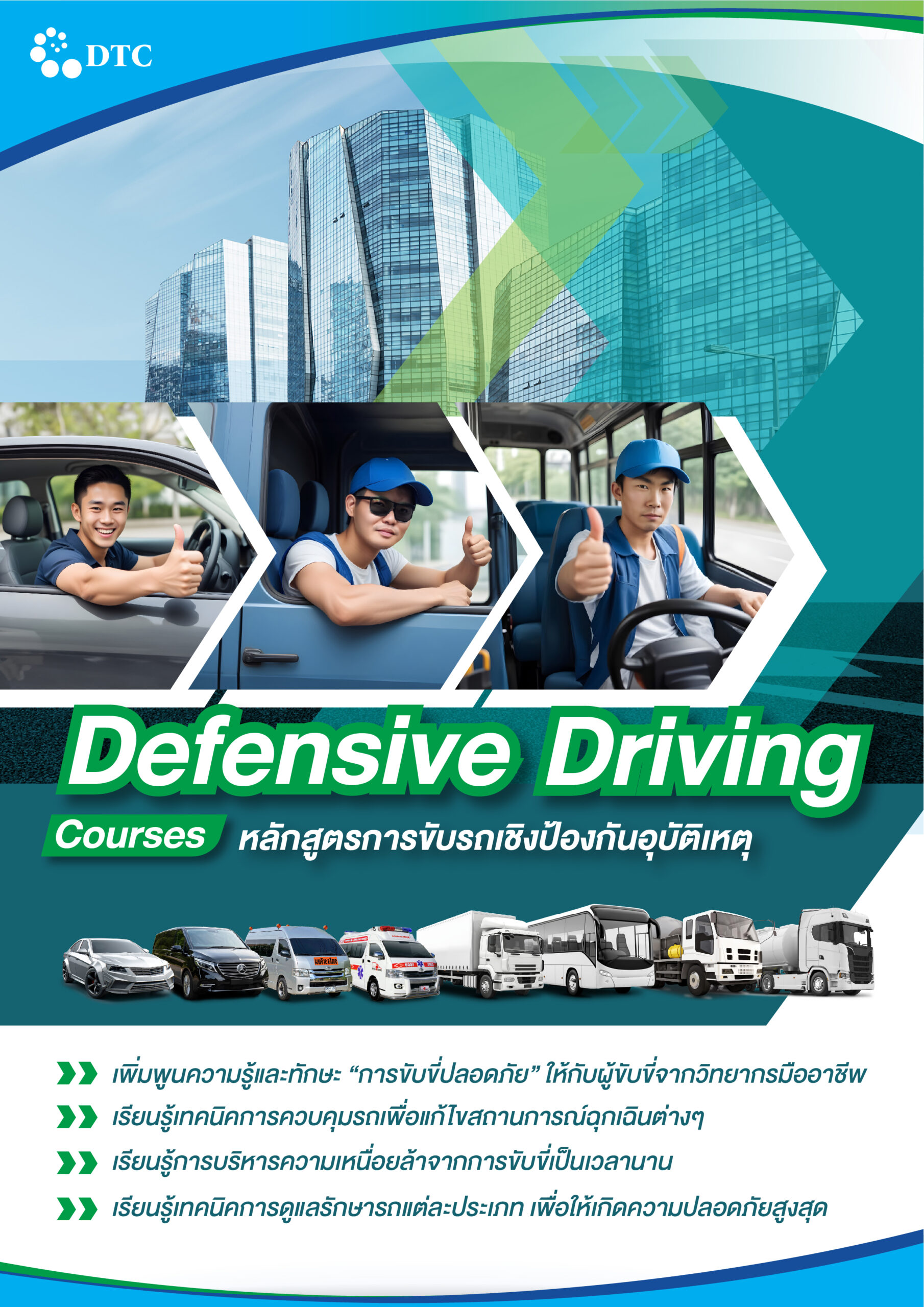Transport Safety Manager - ผู้นำอันดับ 1 ด้าน GPS ติดตามรถในประเทศไทย