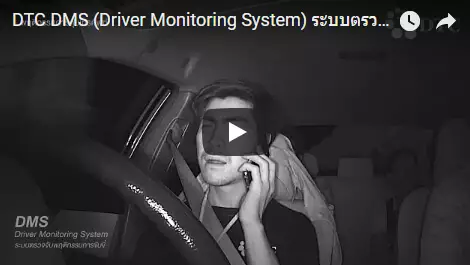 DTC DMS (Driver Monitoring System) - Dtc