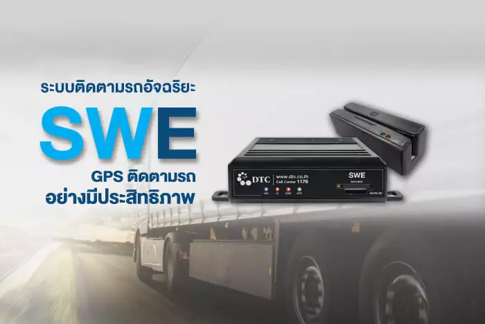 Real Time GPS Tracking Model SWE - Dtc